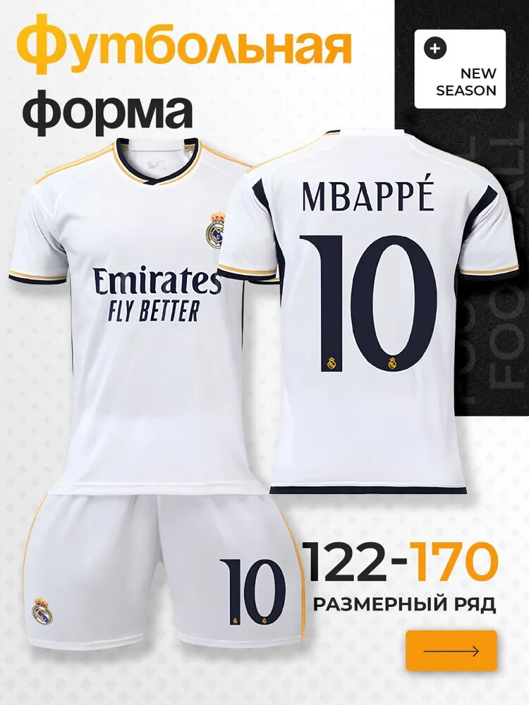 Костюм спортивный Реал Мадрид