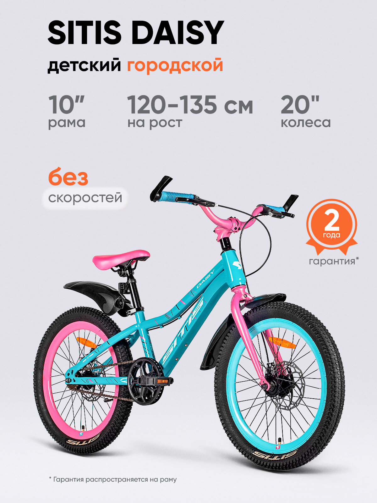 Велосипед SITIS DAISY Regid 1SP 20" (2025) Blue-Purple-White/голубой-фиолетовый-белый, для девочек на рост 120-135 см