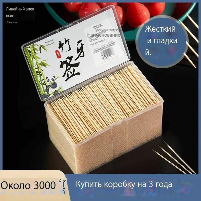 Зубочистки бамбуковые 3000шт / деревянные в контейнере / в индивидуальной упаковке /
