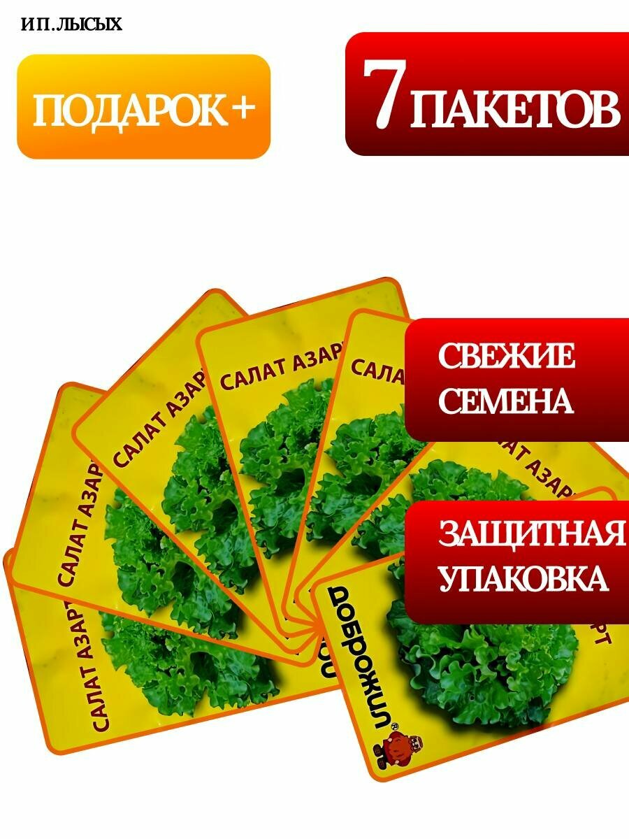 Семена Салат "Азарт"