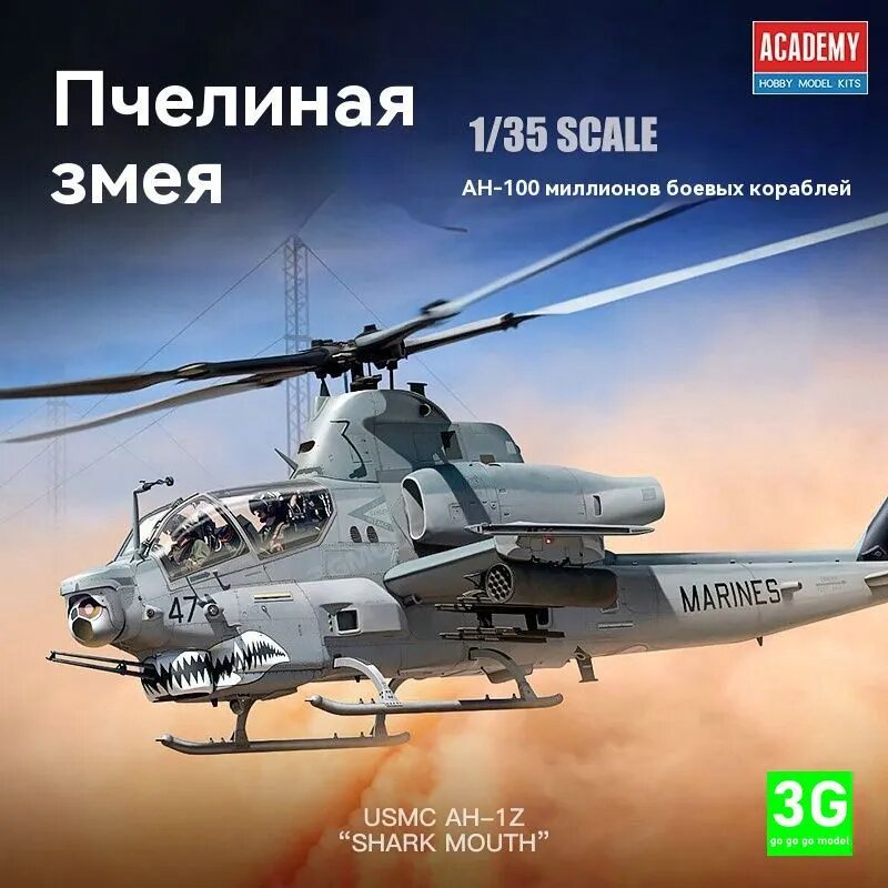 ACADEMY 12127 1/35 сборная модель США AH-1Z Вертолет "Зулусская кобра"