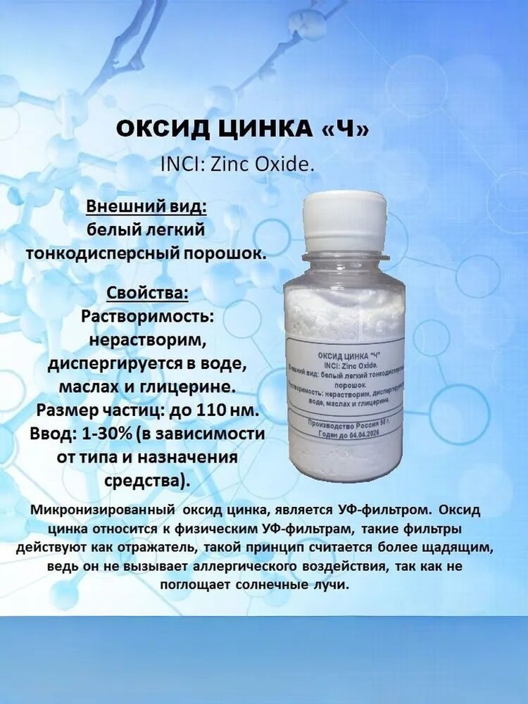 Оксид цинка "Ч"