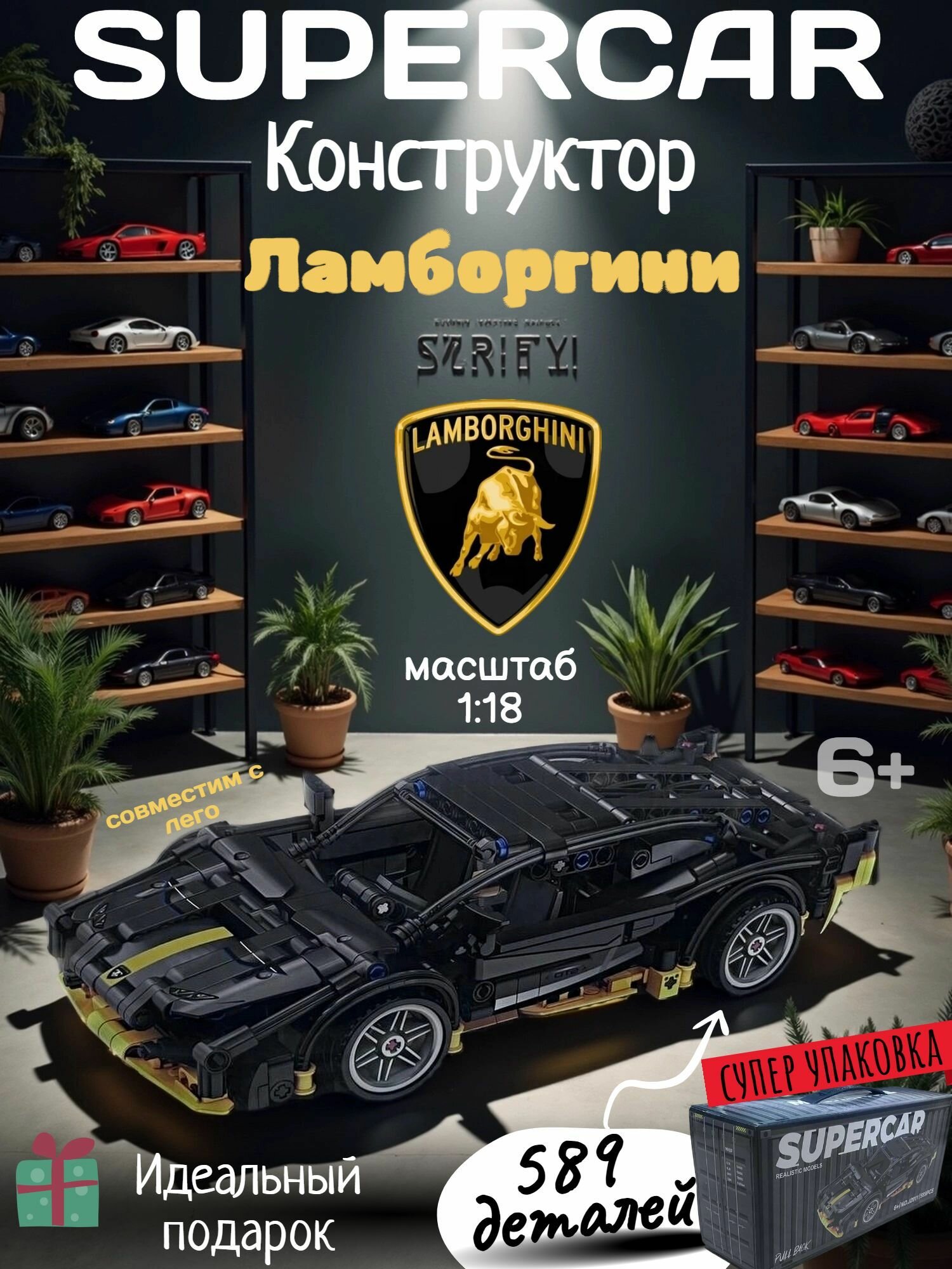 Конструктор суперкар в стиле Lamborghini 589 деталей, модель для сборки, 6+
