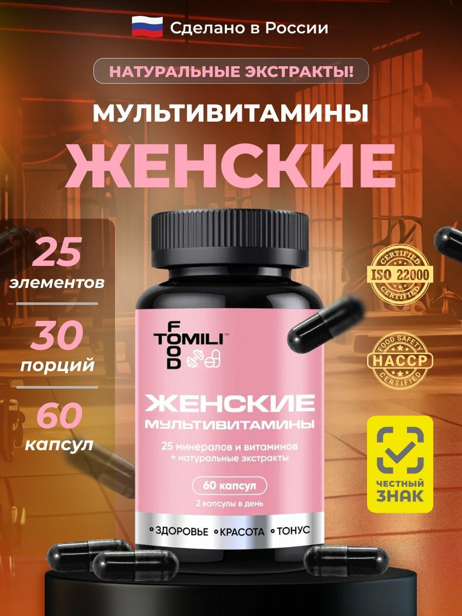 Мультивитамины для женщин, минеральный комплекс, Tomili Food, 60 капсул