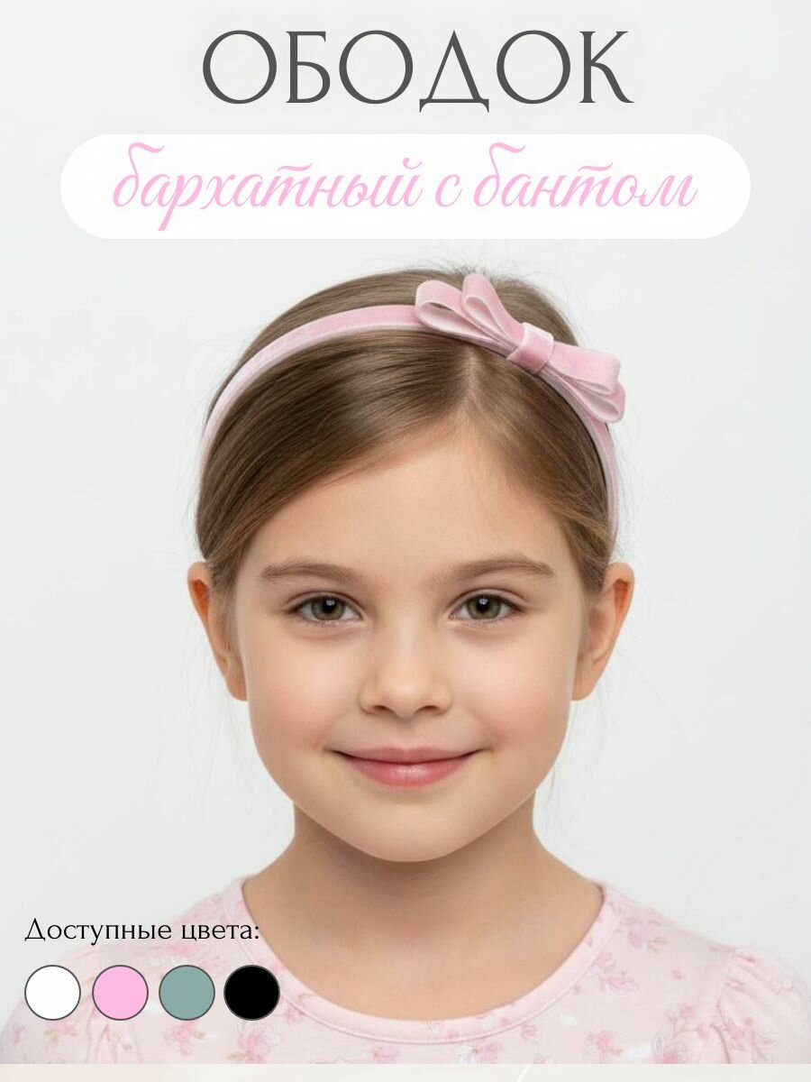 Ободок для волос бархатный, розовый