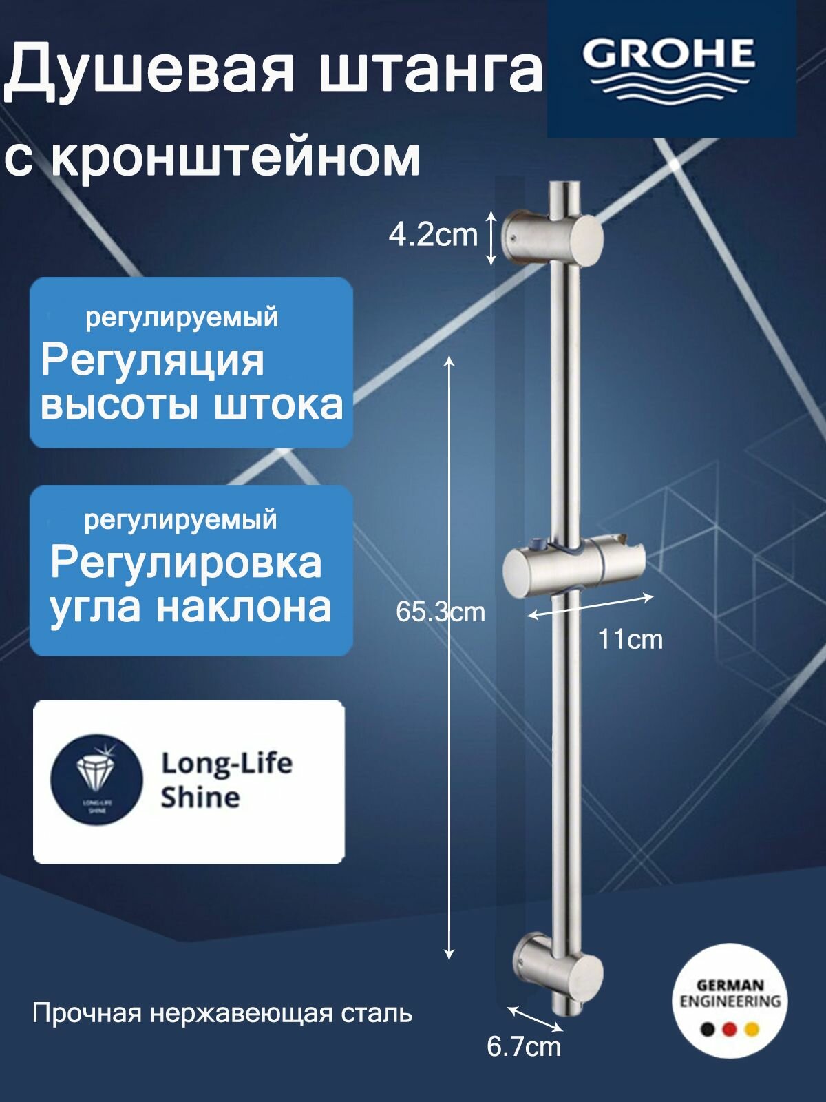Душевая штанга Grohe