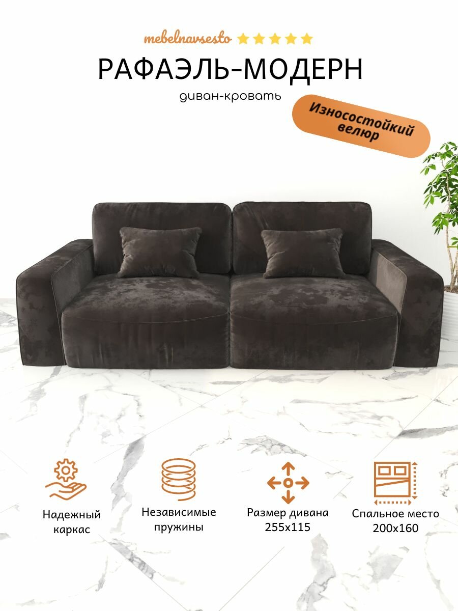 Рафаэль Модерн - прямой раскладной диван, независимые пружины, два ящика, 255х115