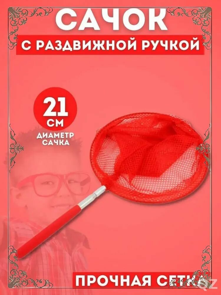 Сачок для ловли бабочек, телескопический