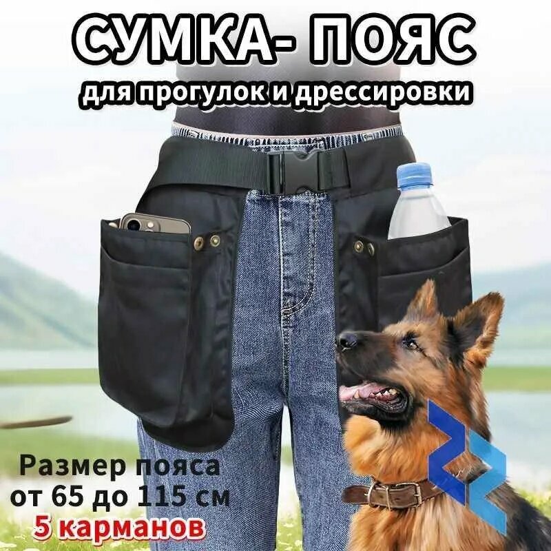 Сумка для лакомств