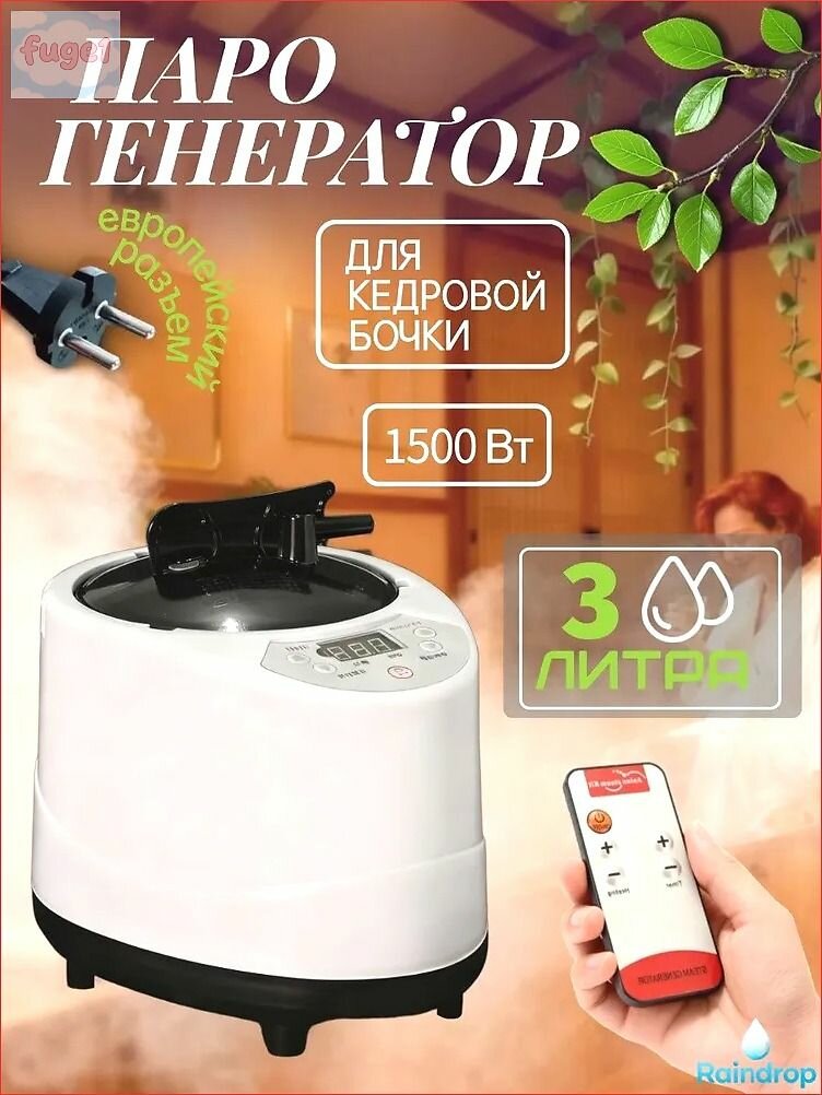 Парогенератор для кедровой бочки Паровой испаритель для сауны и бани 1000ВТ