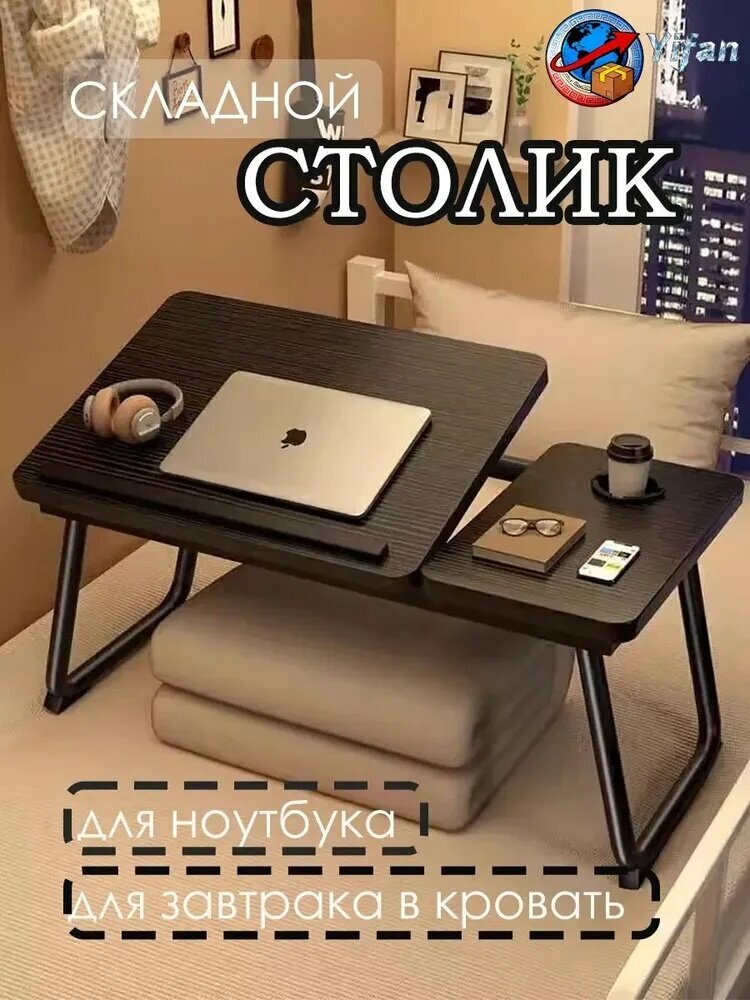 Стол-книжка Откидной, 55.8х32.5х25 см
