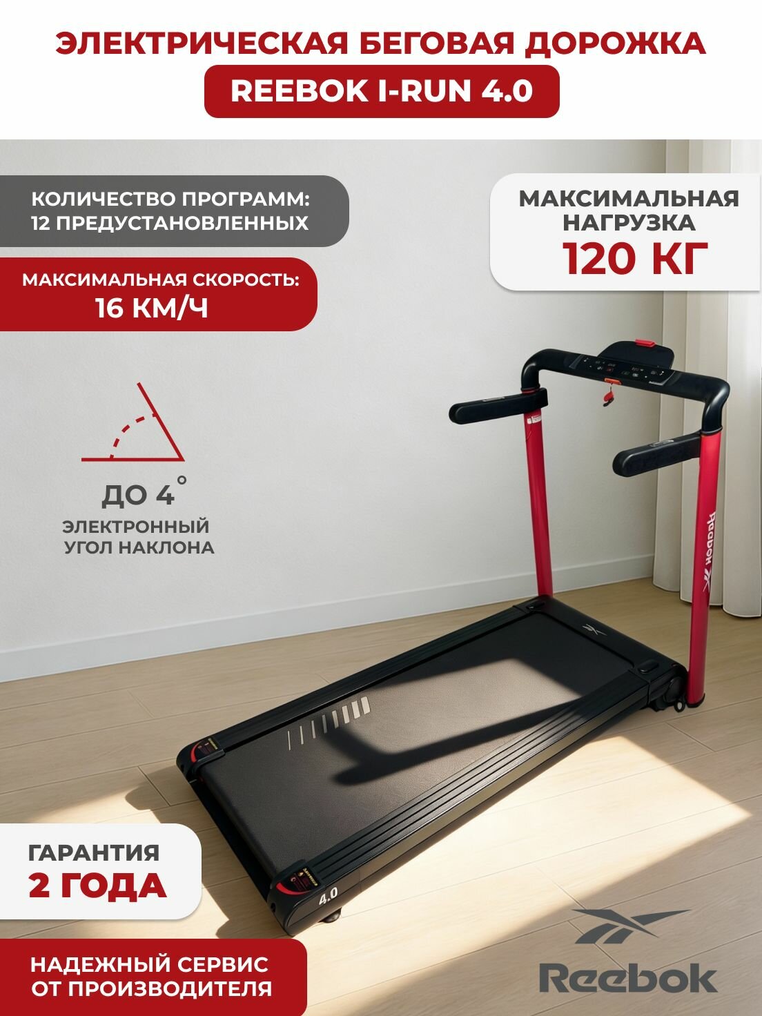 Беговая дорожка компактная складная Reebok i-Run 4.0