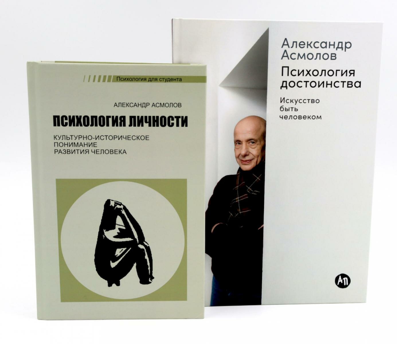 Учебное пособие Альпина Паблишер "Психология личности; Психология достоинства: Искусство быть человеком", Асмолов А. Г, 2025 г