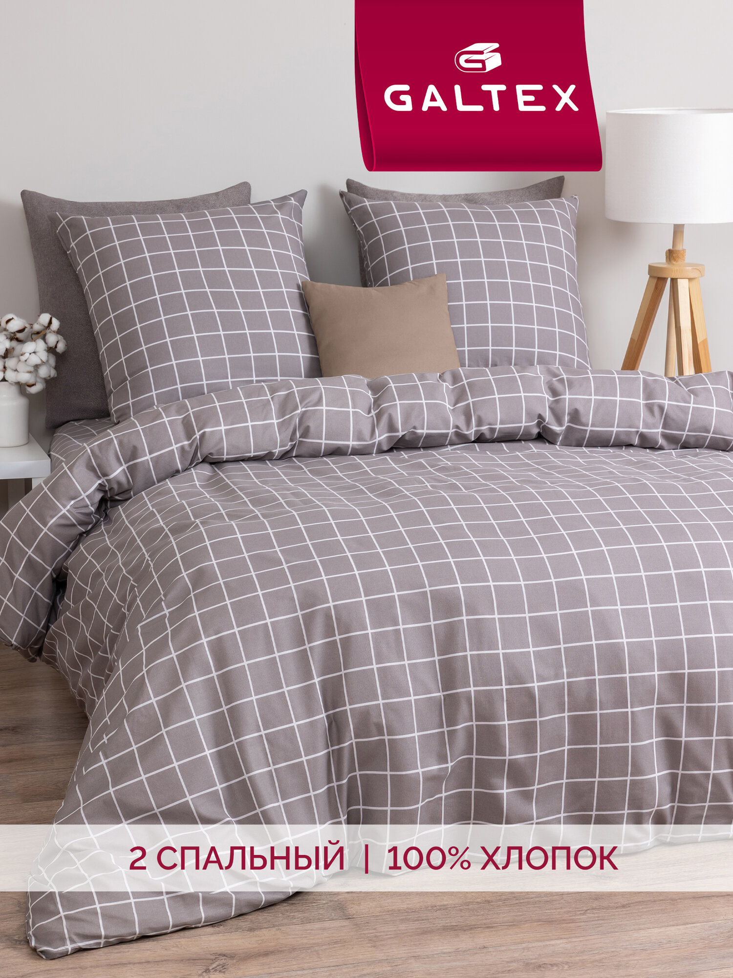 Постельное белье 2 спальное с евро простыней (2 нав. 70х70) Хлопок, Бязь GALTEX Таттерсол серо-бежевый