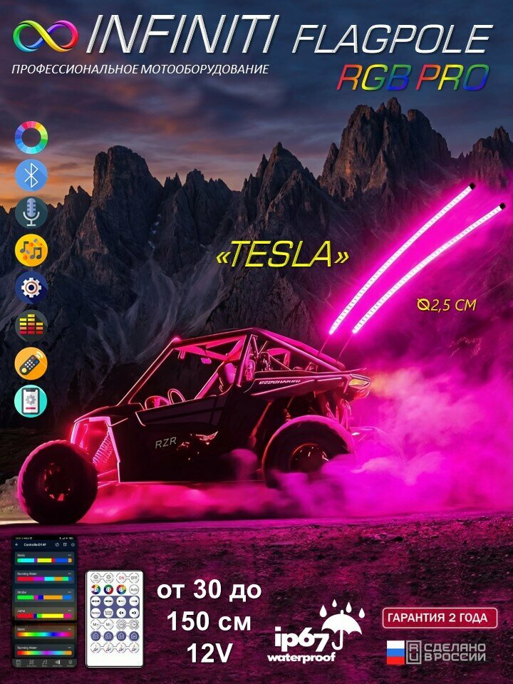 Флагштоки RGB PRO от 30-180 см для квадроцикла, багги с пультом и Bluetooth 2 шт.
