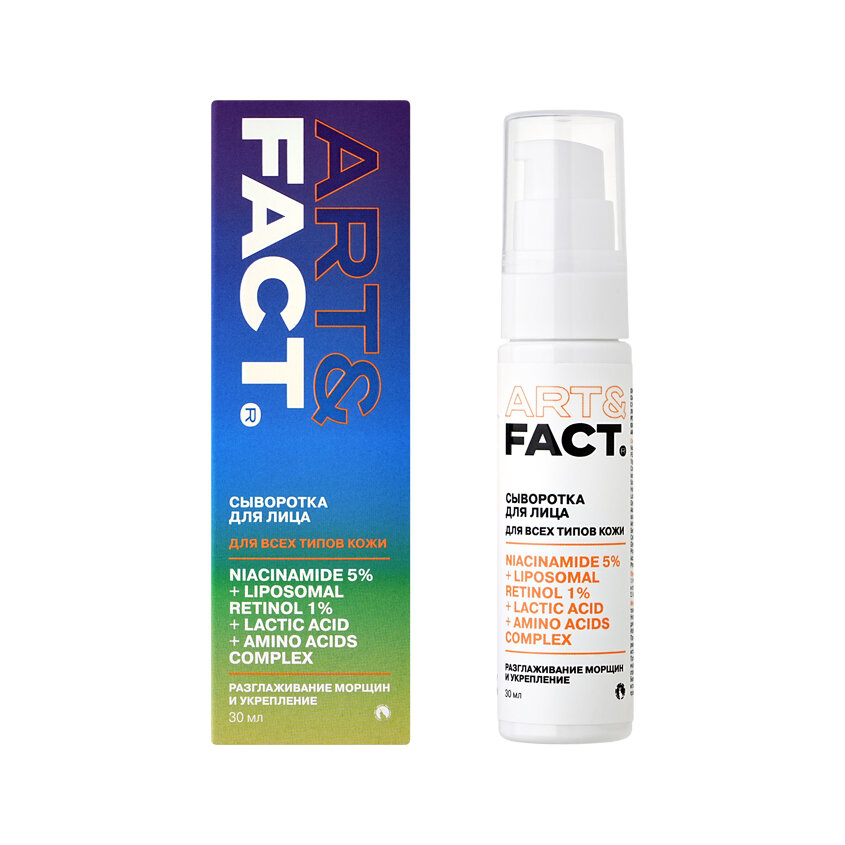 Сыворотка для лица ART & FACT для всех типов кожи (ниацинамид, липосом. ретинолом, молоч. кисл. и аминокислоты) 30 мл