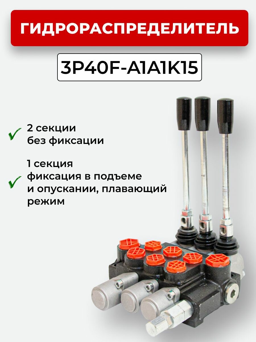Гидрораспределитель 3P40 A1A1K15