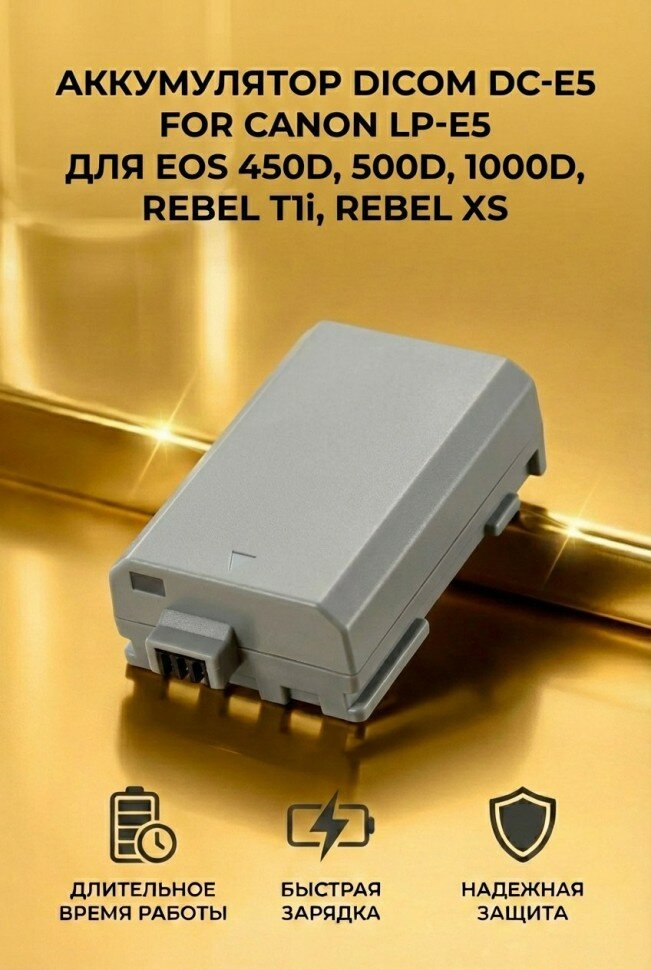 Аккумулятор DICOM DC-E5 for Canon LP-E5 для EOS 450D, 500D, 1000D, Rebel T1i, Rebel XS (1080mAh), OEM