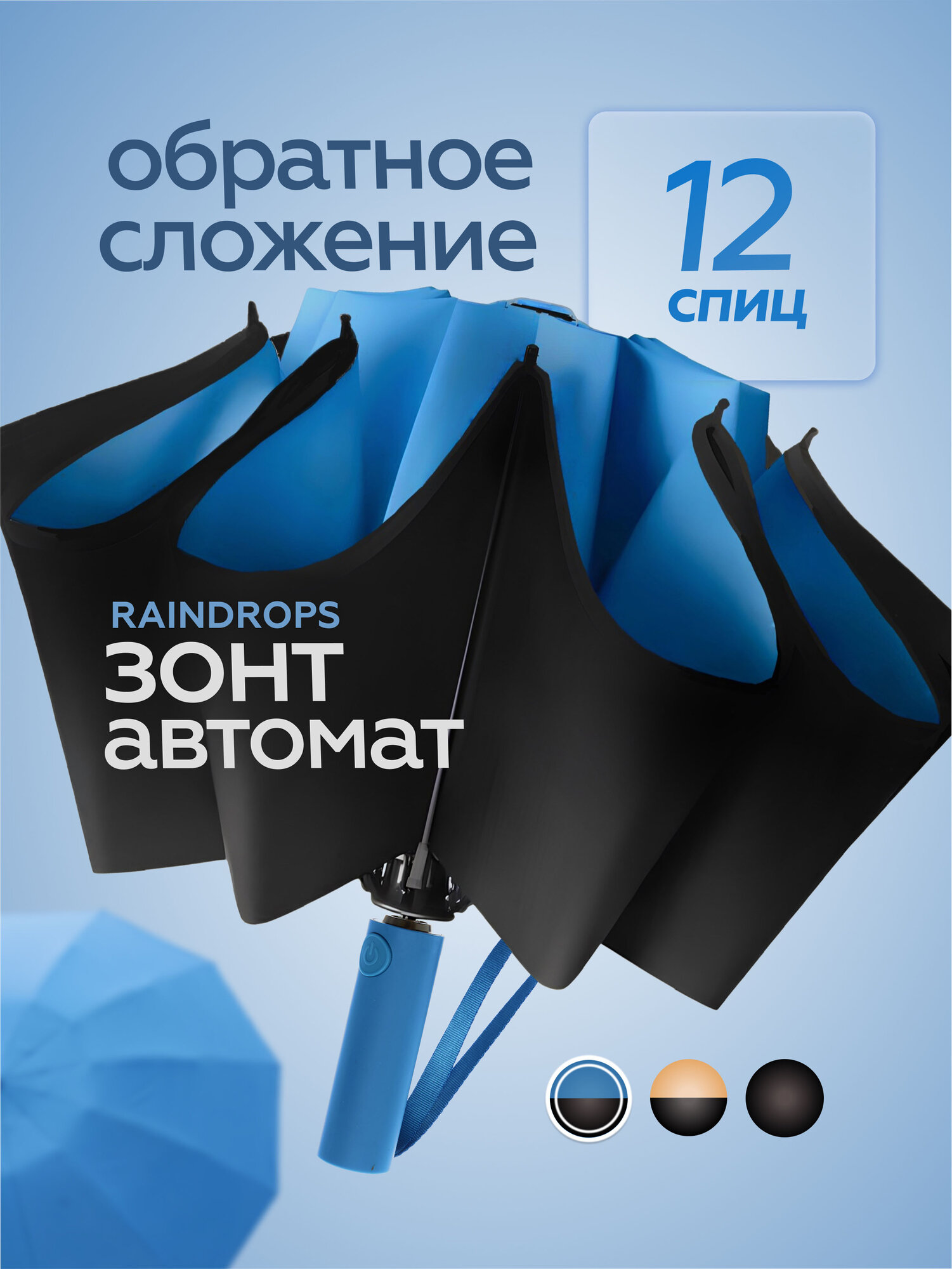 Смарт-зонт RAINDROPS, blue