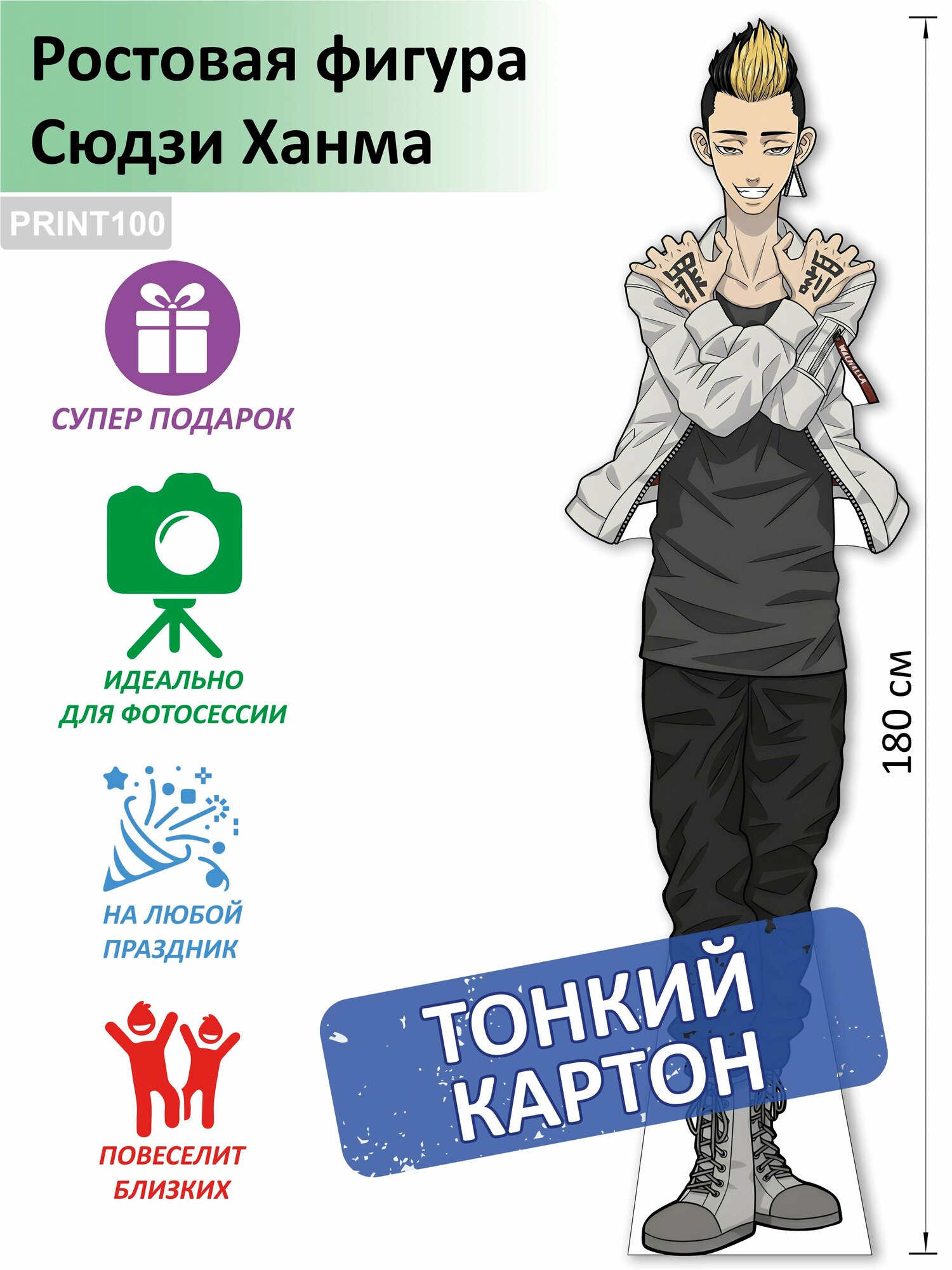 Сюдзи Ханма (Токийские мстители) вид 1 Ростовая фигура, (Print100.ru)