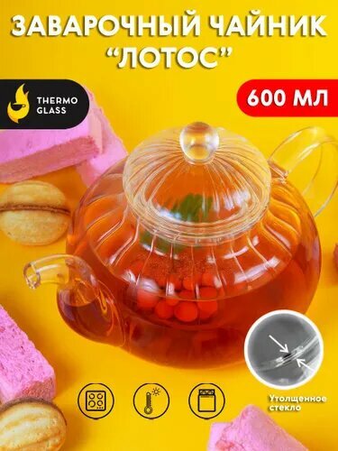 Заварочный чайник с рисунком Чайники заварочные , 609 мл