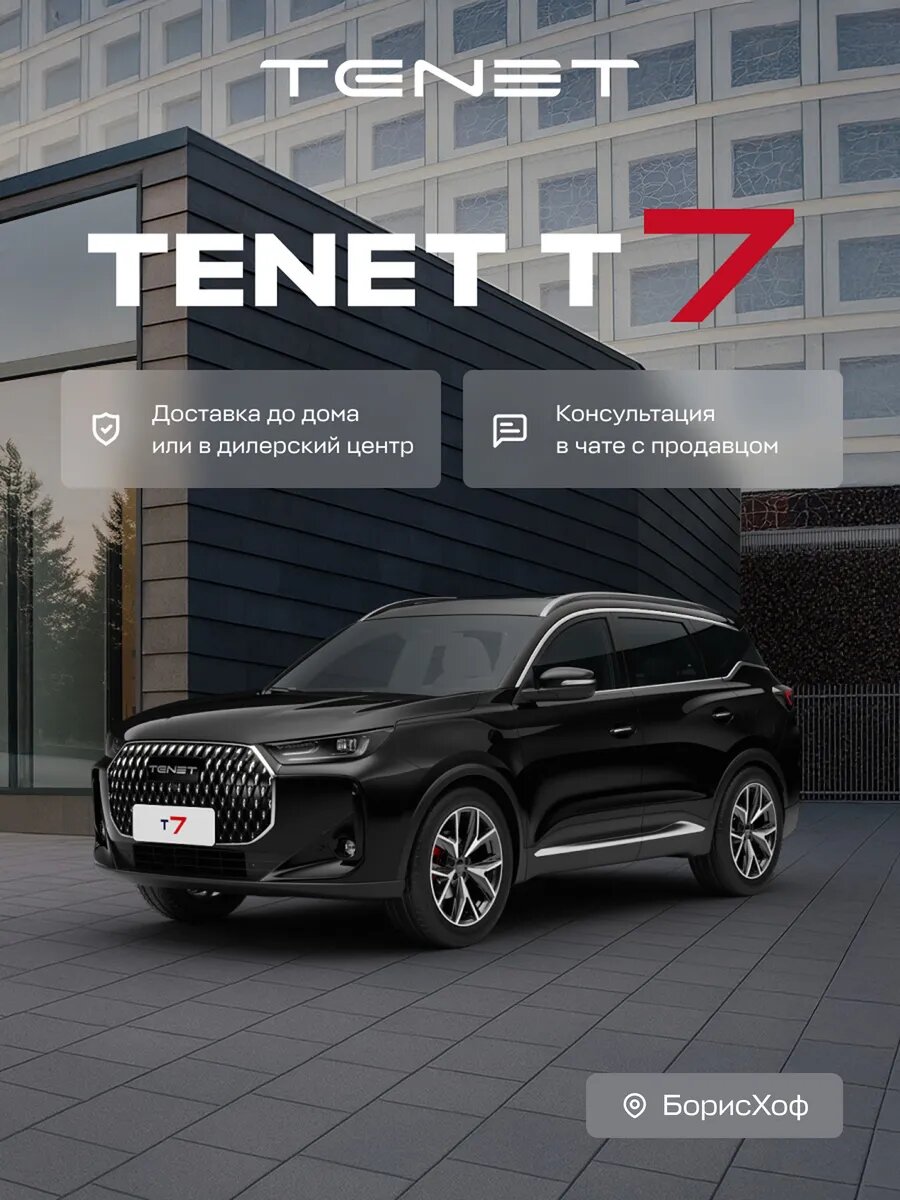 TENET T7 Prime 1.6T DCT (Черный)