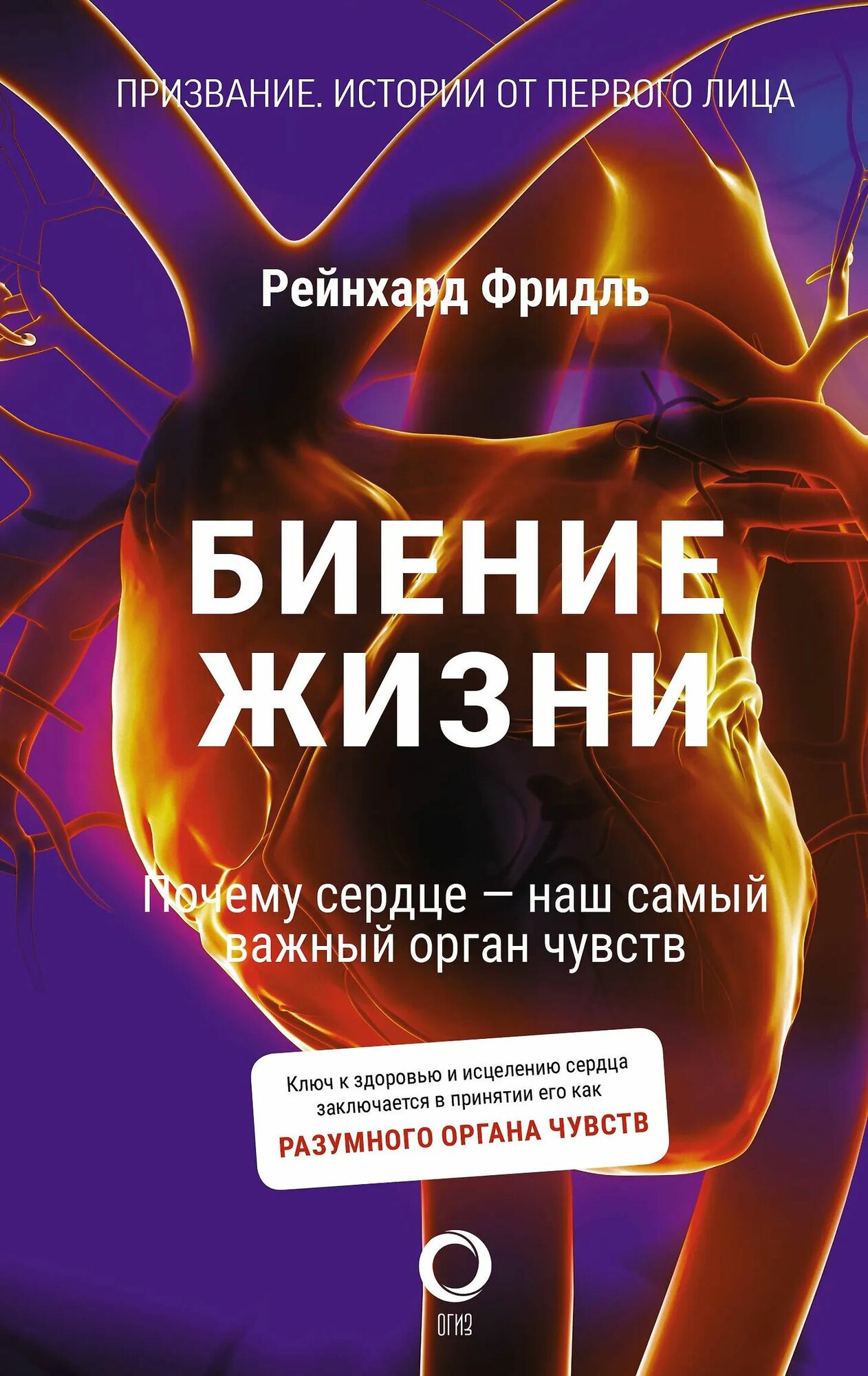 Биение жизни. Почему сердце наш самый важный орган чувств