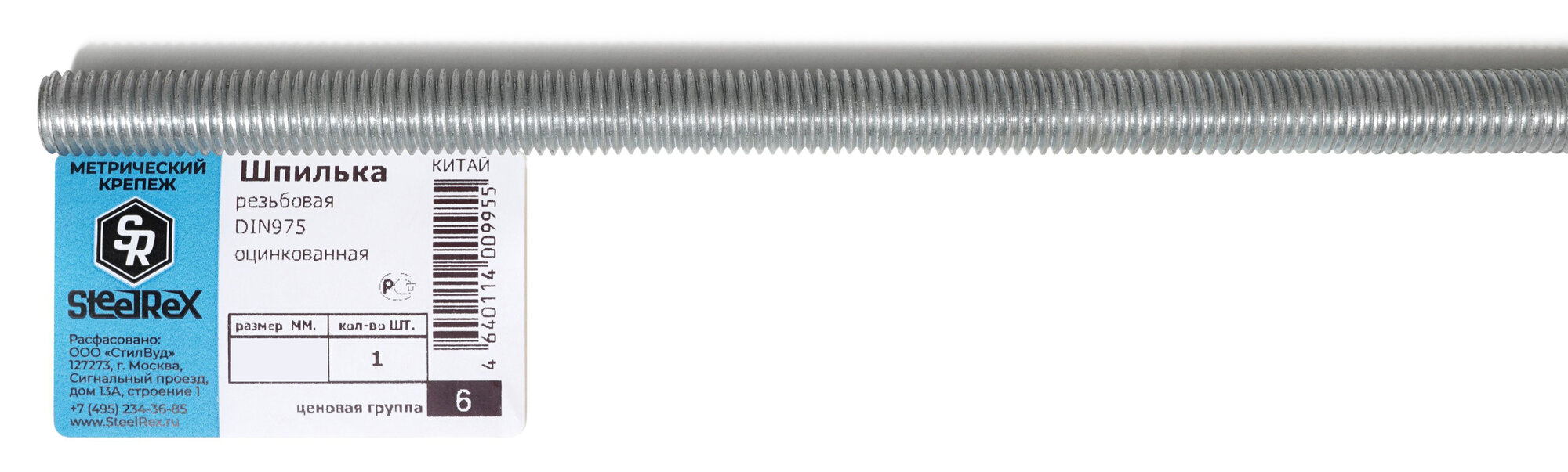 Шпилька М12х200 (20шт) DIN975 цинк SteelRex