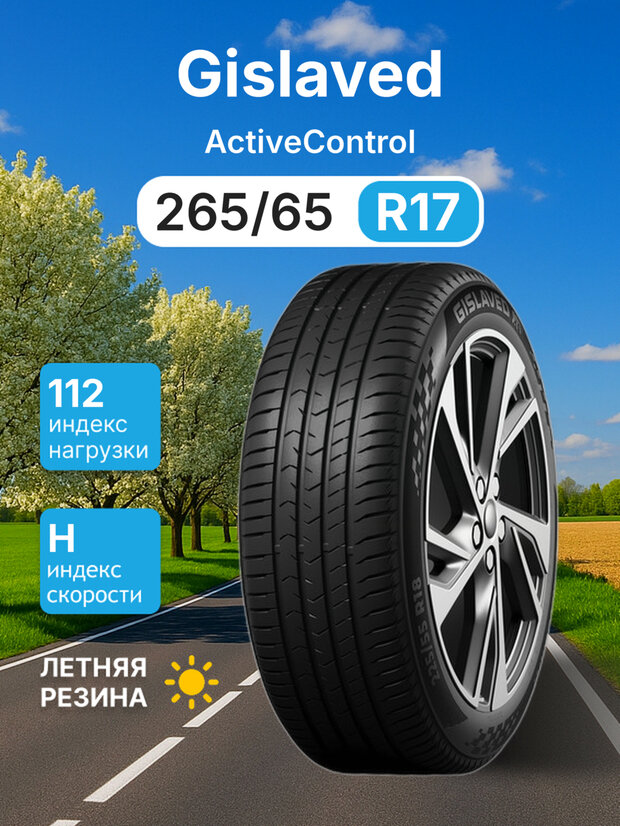 Летняя шина Gislaved ActiveControl 265/65/17 H 112