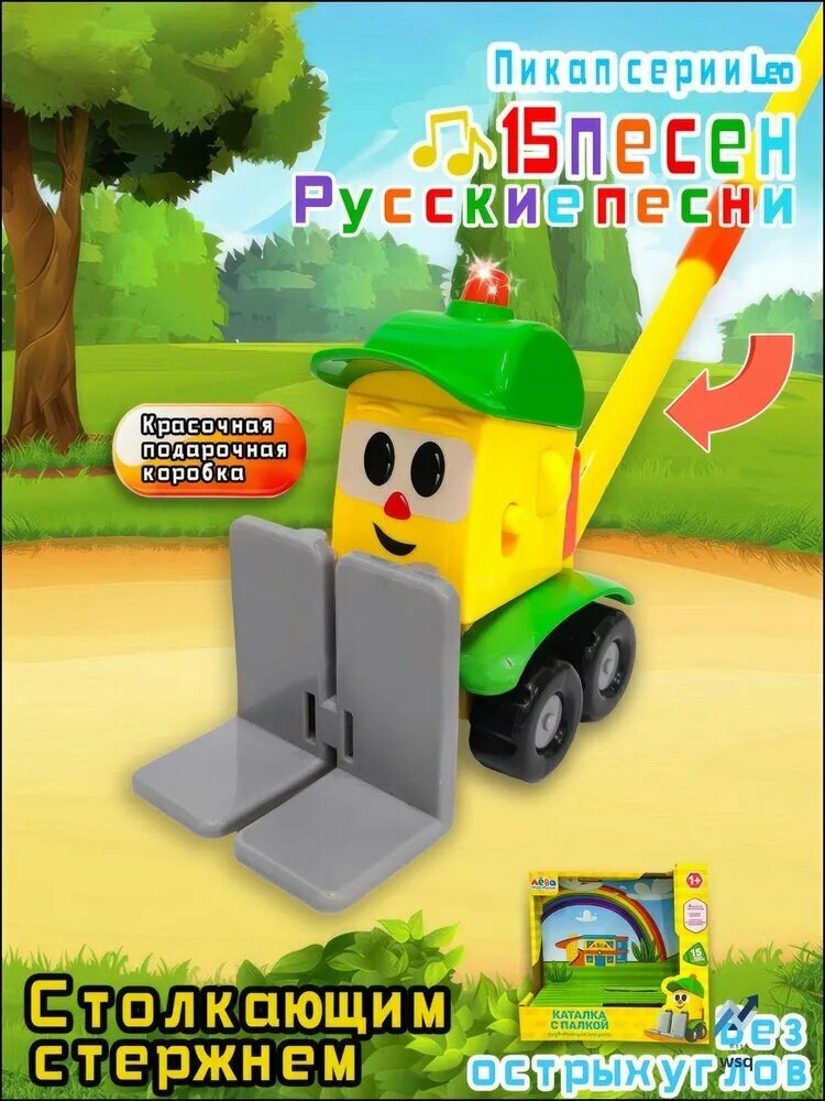 Музыкальный грузовик Лева с эксклюзивной игрушкой Пикап Leo, исполняющей песни на русском