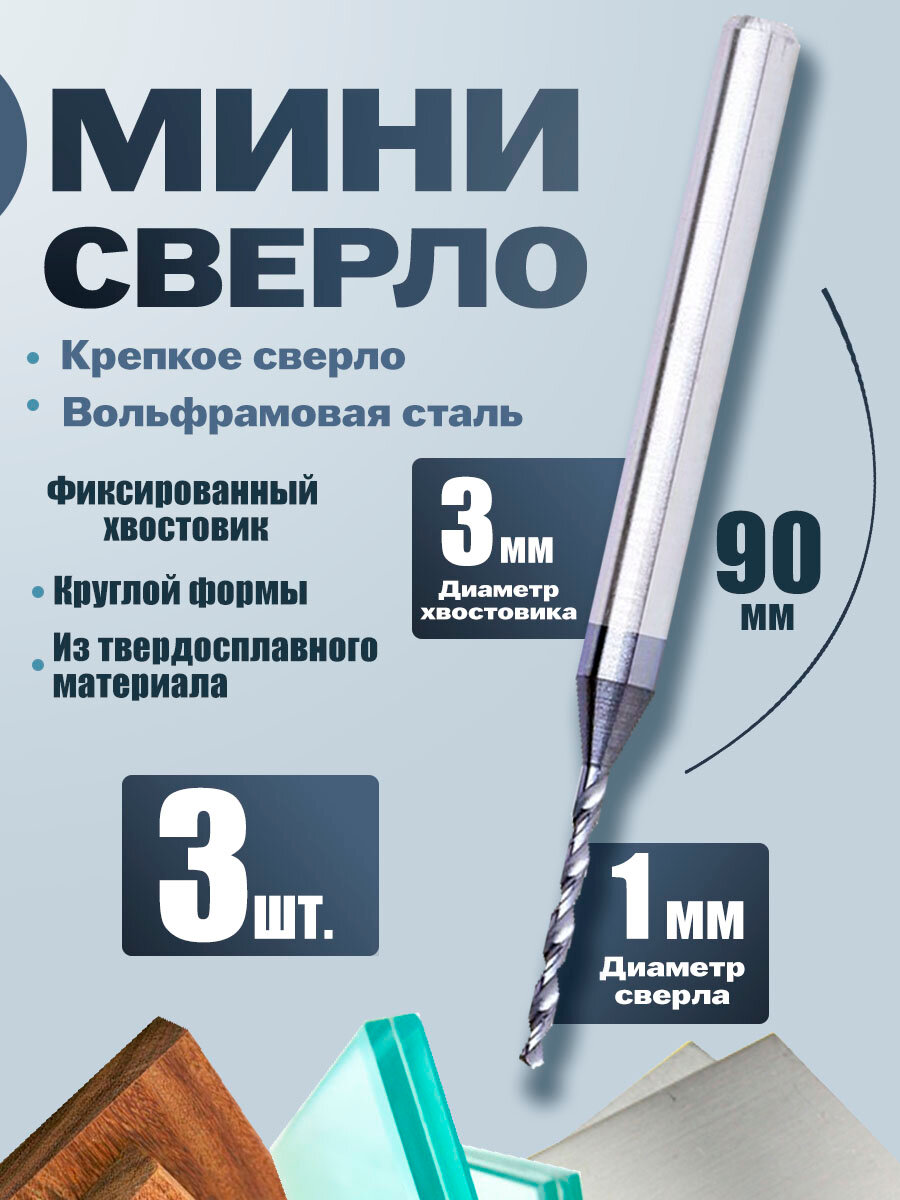 Набор сверл "Универсал", для металла и дерева, 1.0x90 мм, 3 шт