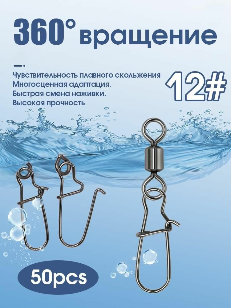 Карабин с вертлюгом для рыбалки 50 шт