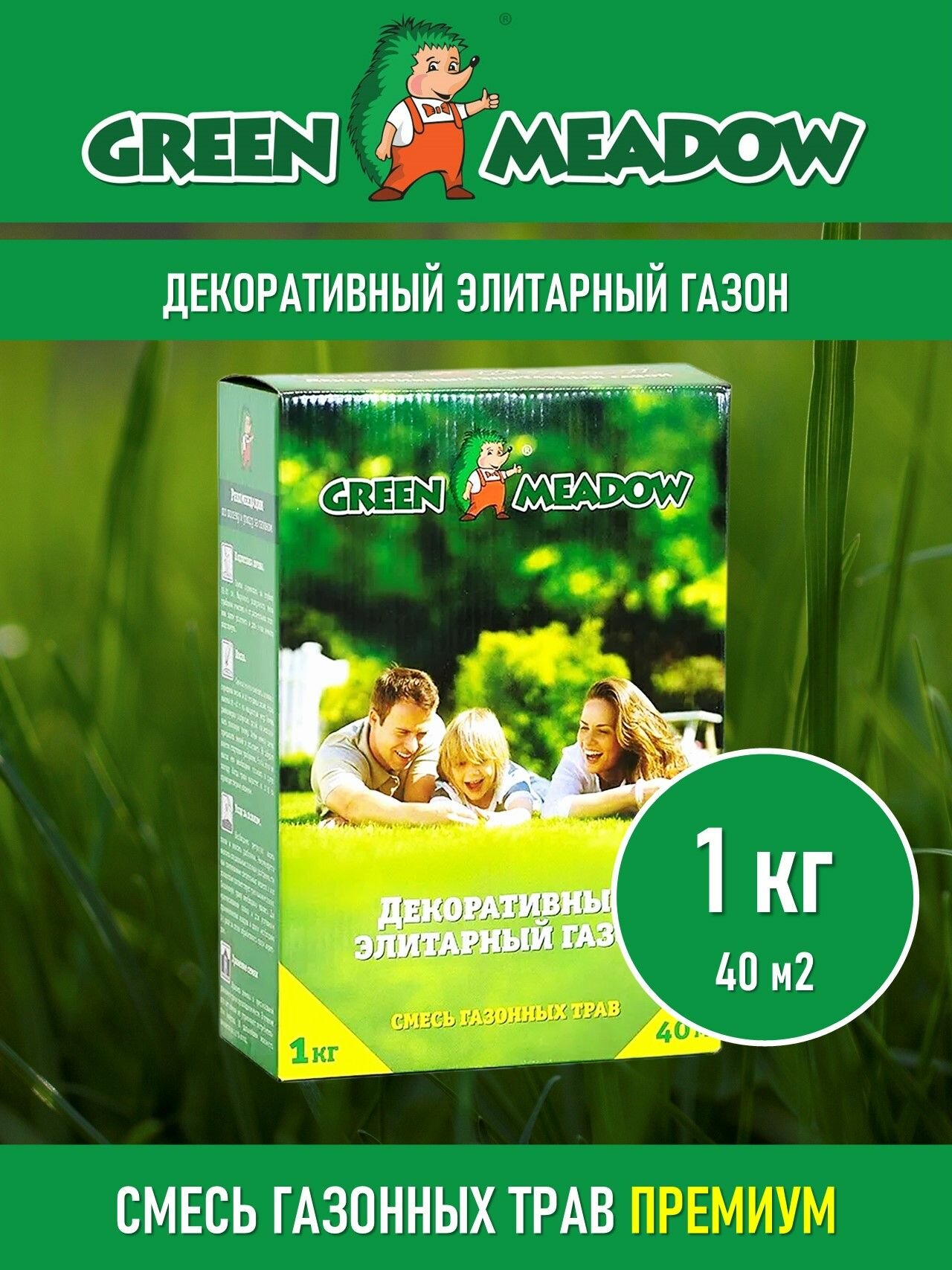 Семена газона Green Meadow Premium декоративный элитарный 1 кг, ковровый тип газона высшего качества