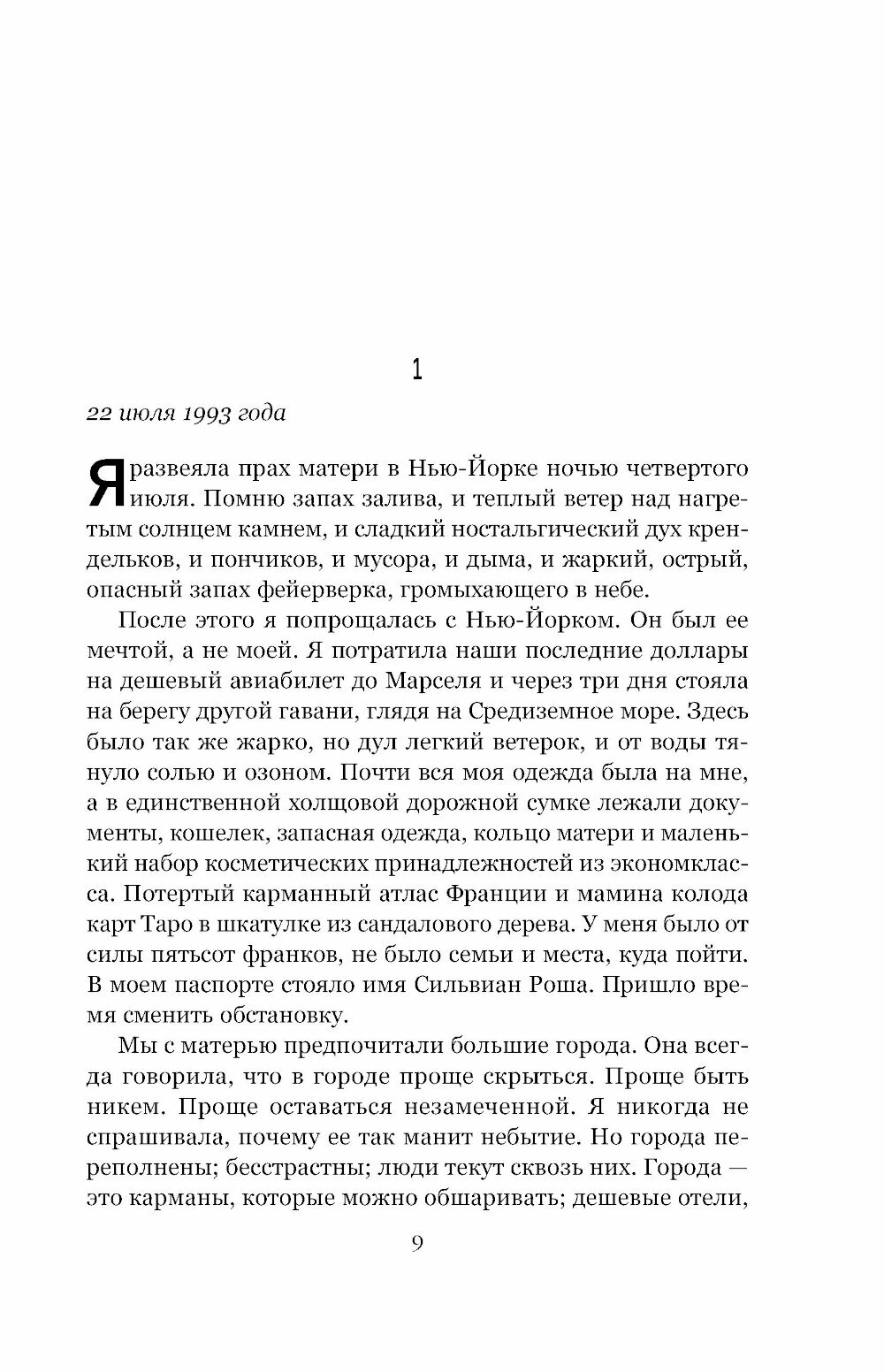 Вианн. Харрис Дж. — фото 1