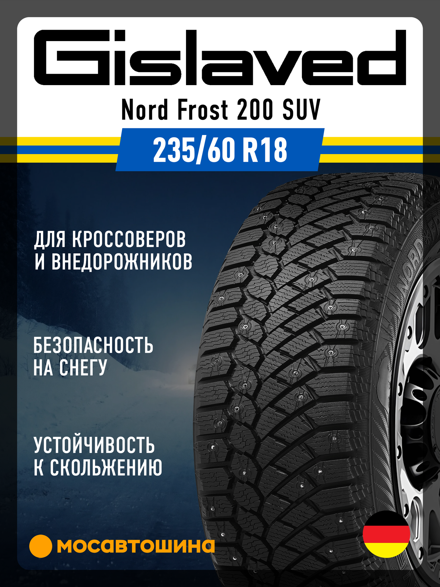 Зимние автомобильные шины Gislaved Nord Frost 200 SUV 235/60 R18 107T XL