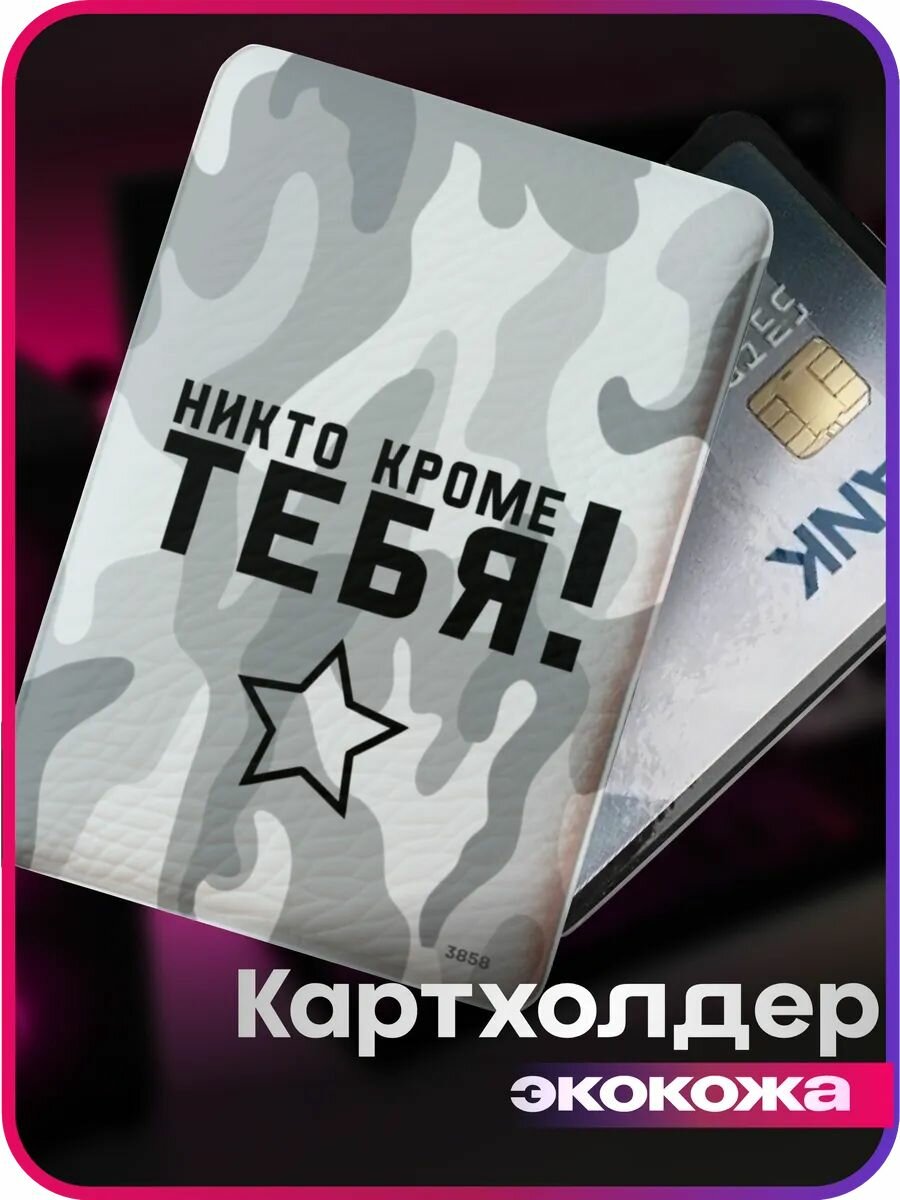 Картхолдер