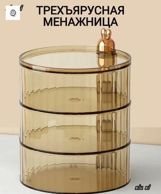 Менажница коричневая 3-ярусная вращающаяся с крышкой для конфет, орехов, печенья