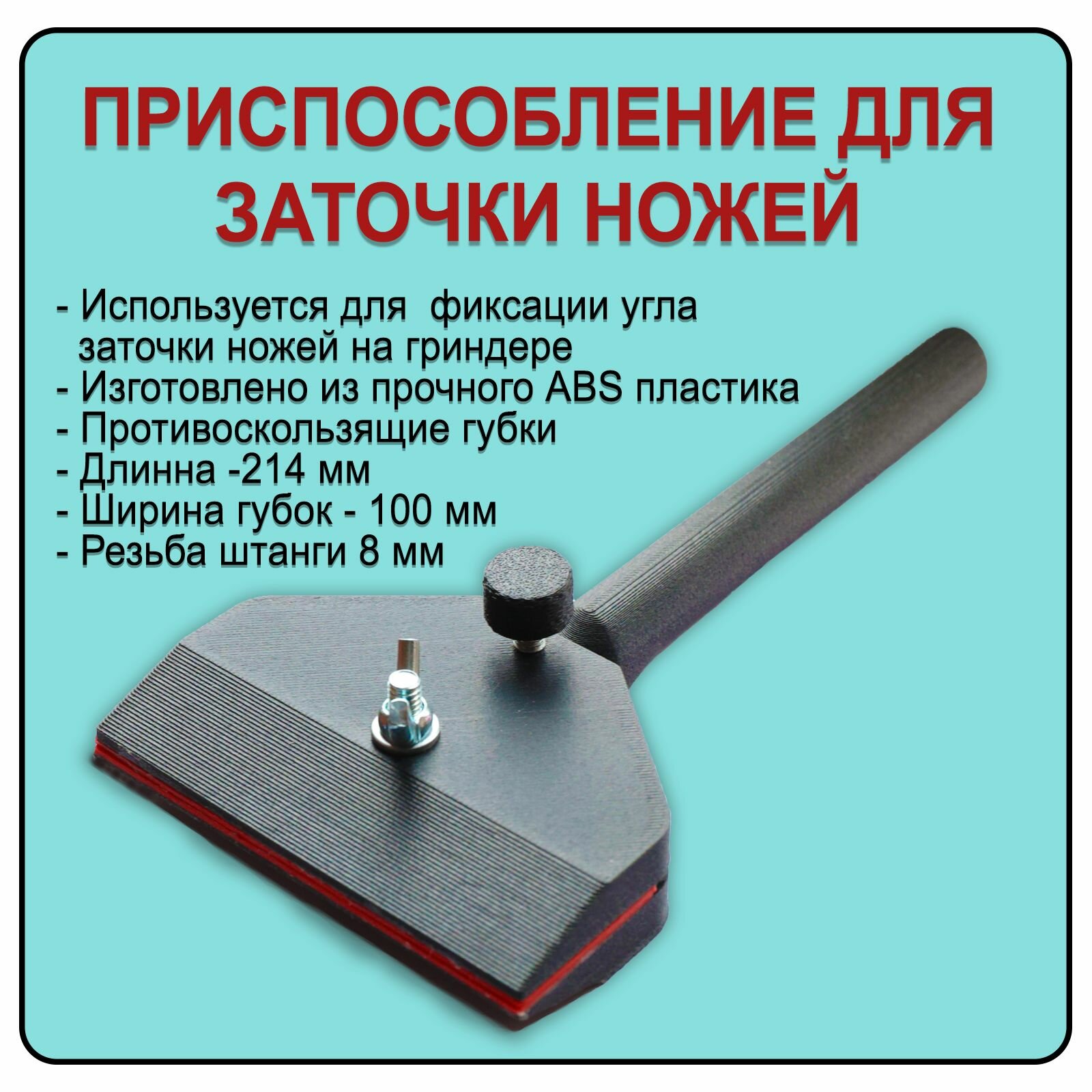 Приспособление для заточки ножей