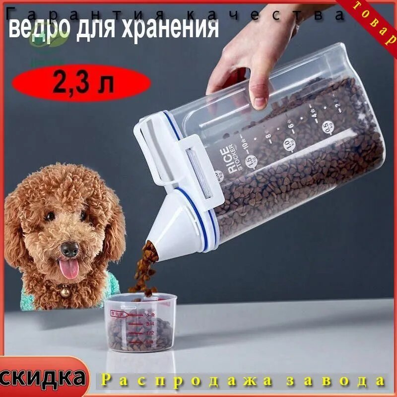 Контейнер для корма