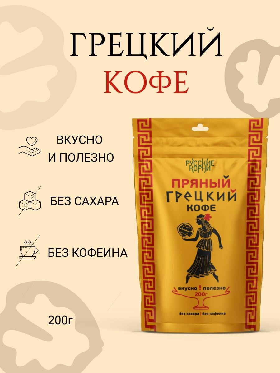 Кофе без кофеина, без сахара "Грецкий пряный", 200 г - Русские корни