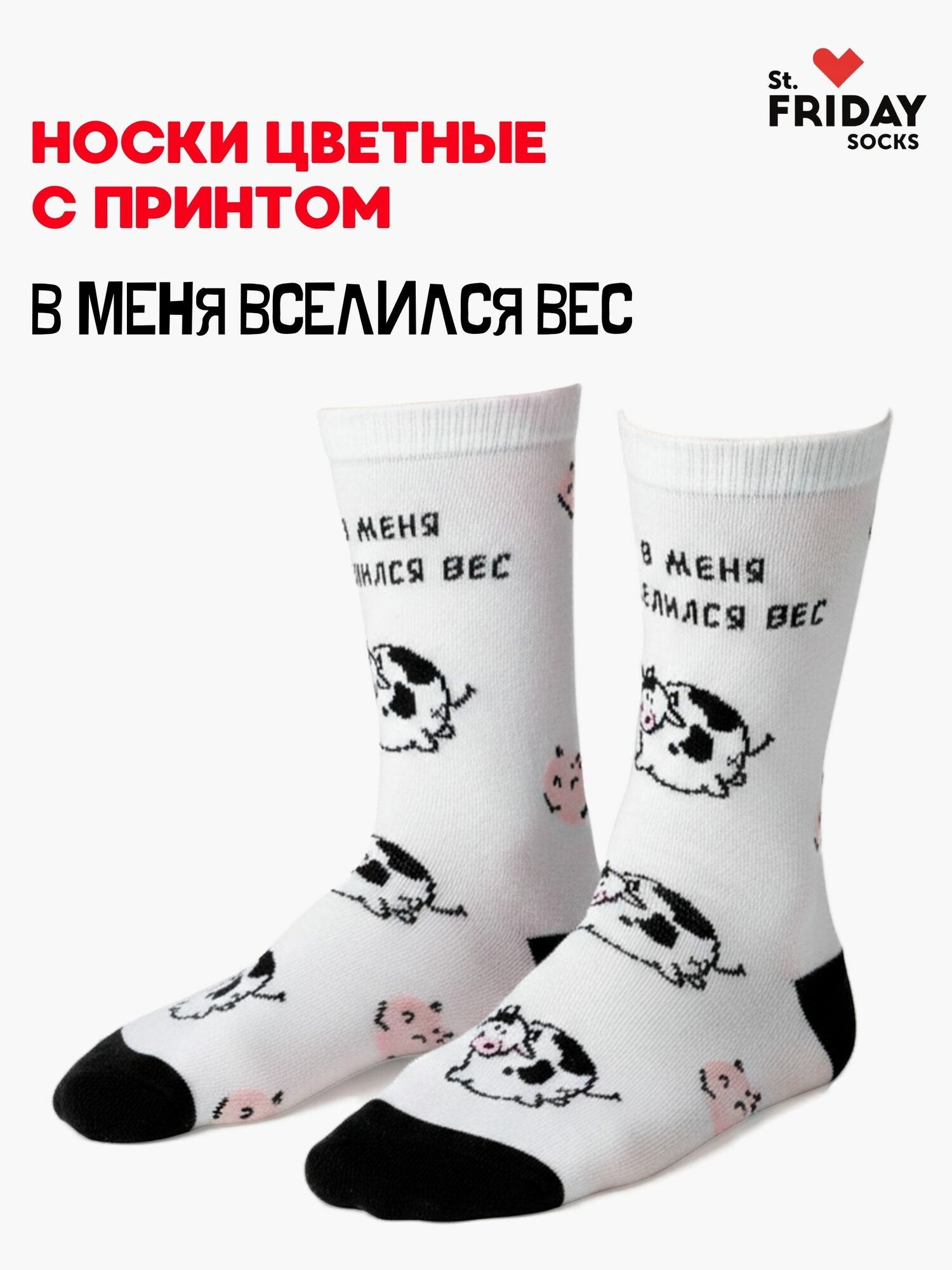 Носки