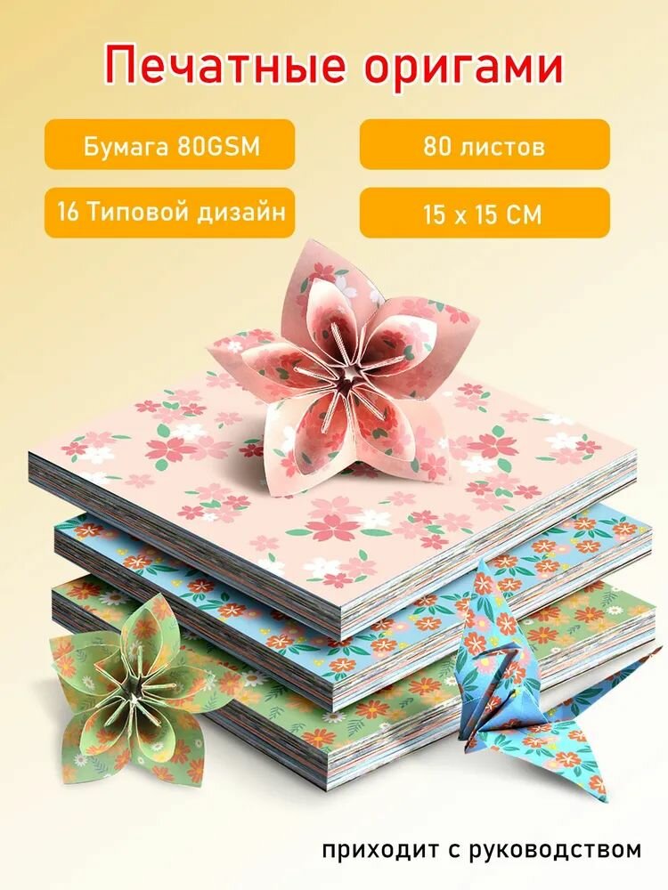 Бумага для рисованиядля оригами, 80 лист, шт