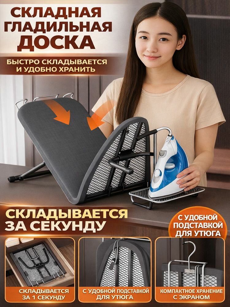 Гладильная доска Настольная, 81 см х 30.5 см.