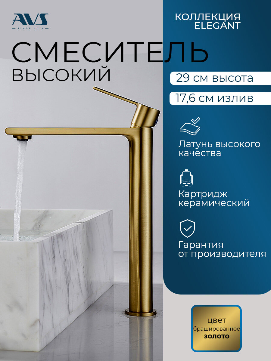 Смеситель для раковины в ванную или на кухню высокий AVS Elegant брашированное золото, латунь, высота 29 см