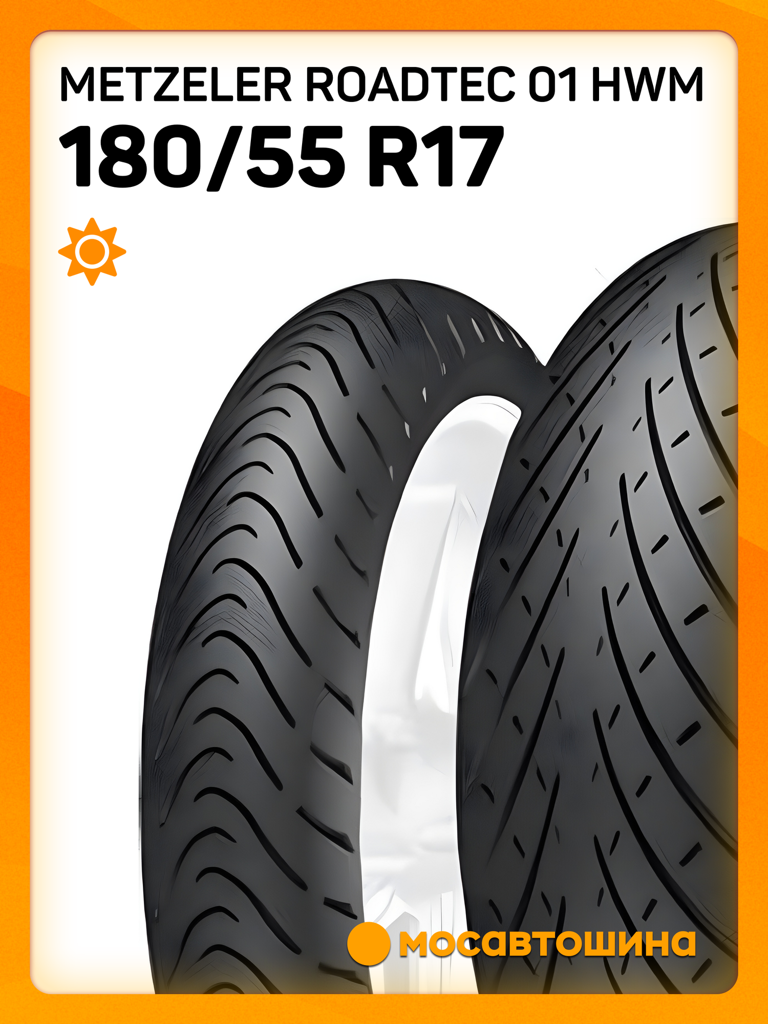 Мотоциклетные шины Metzeler Roadtec 01 HWM 180/55 R17 73W (Задняя)