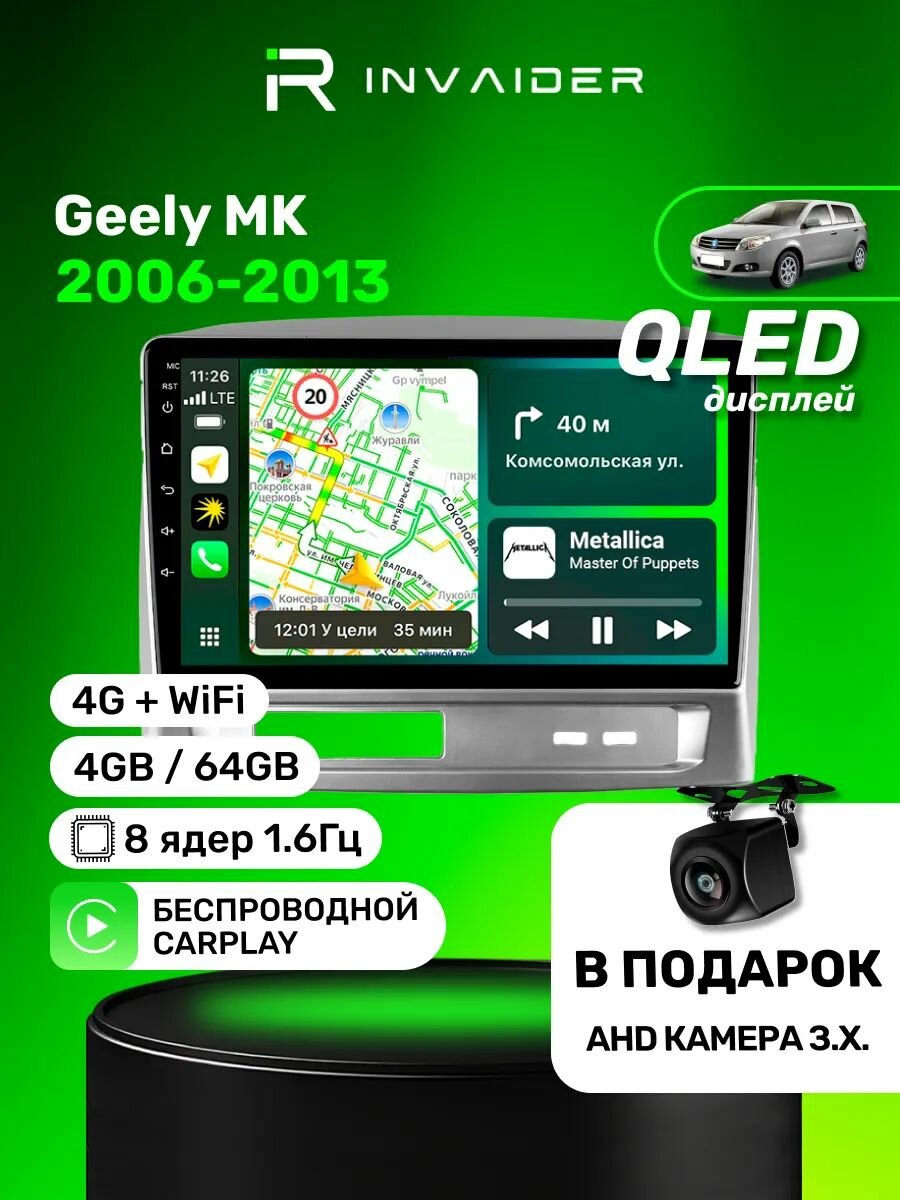 Магнитола Джили МК Кросс 2006-2013 Андроид RR 4/64 8 ядер 1,6Гц DSP 4G Carplay QLED Автомагнитола Geely MK