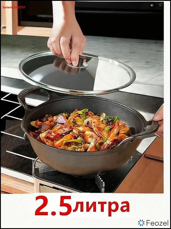 Казан, 2.51 л