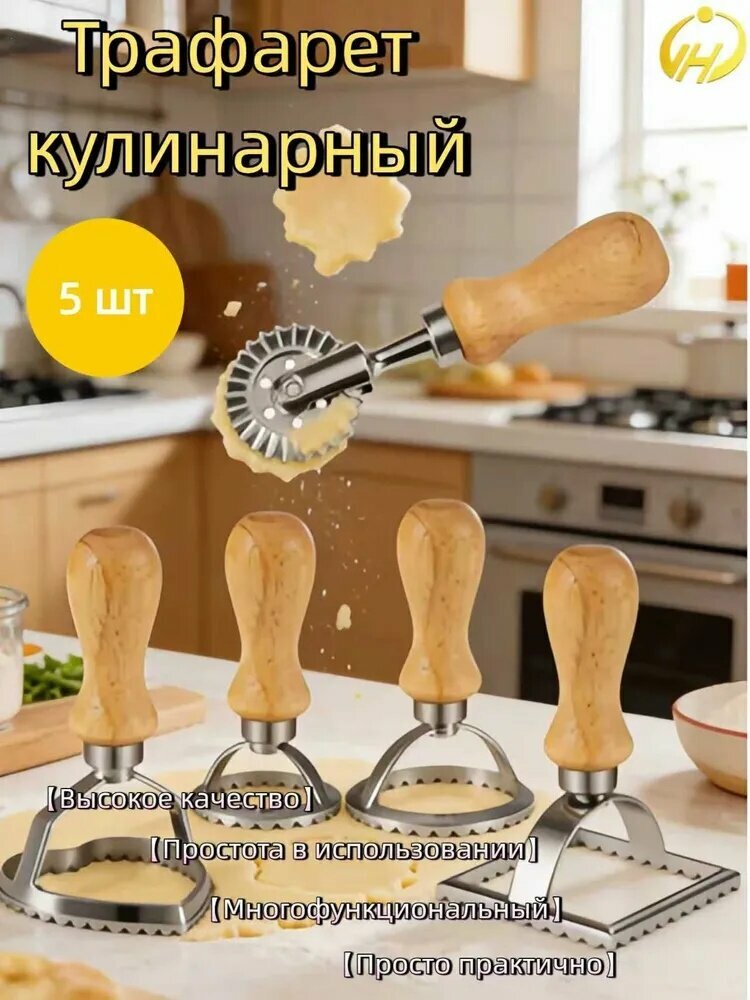 Трафарет кулинарный 5 шт