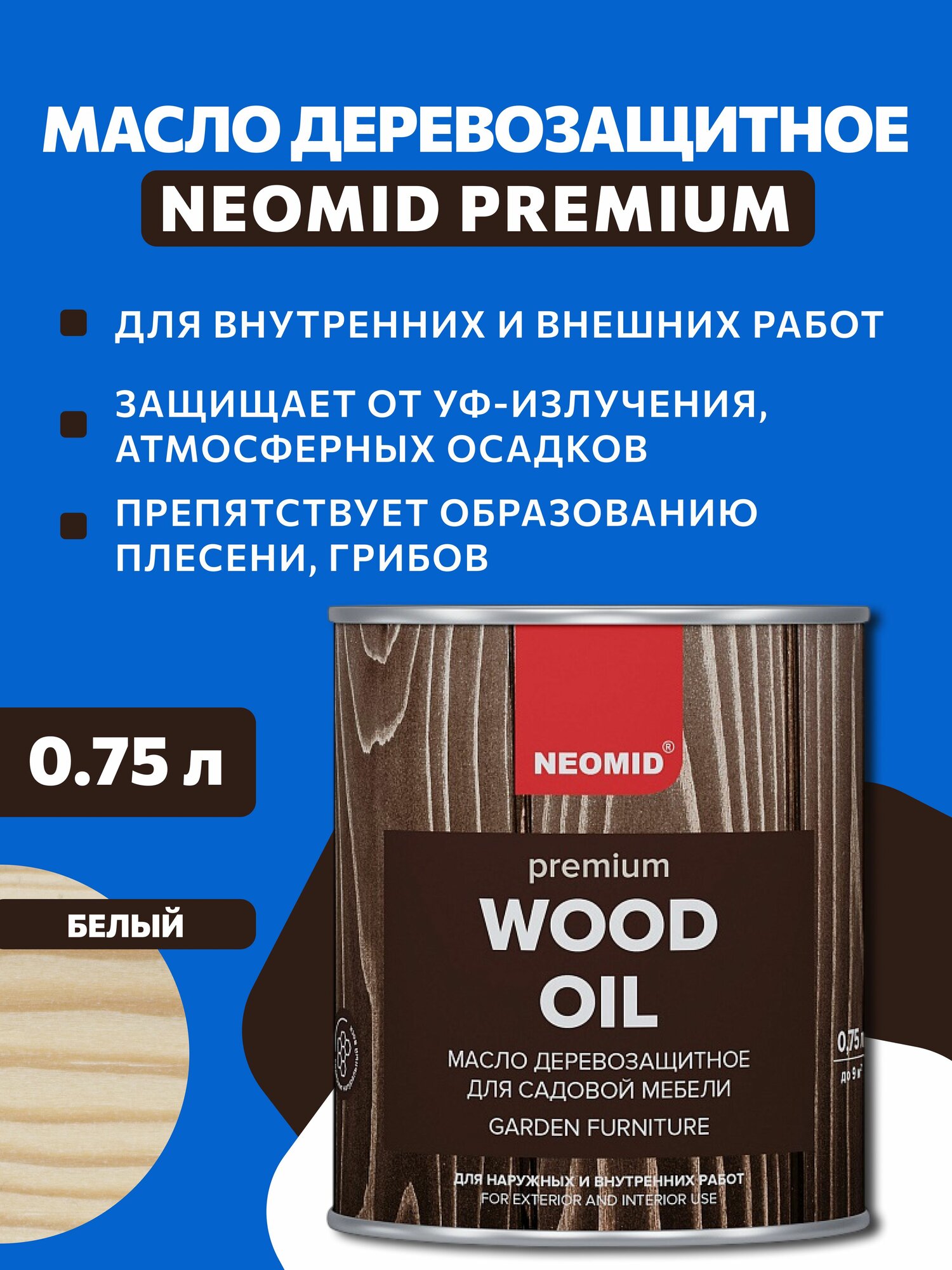 Масло для дерева NEOMID Premium Белый 0,75л