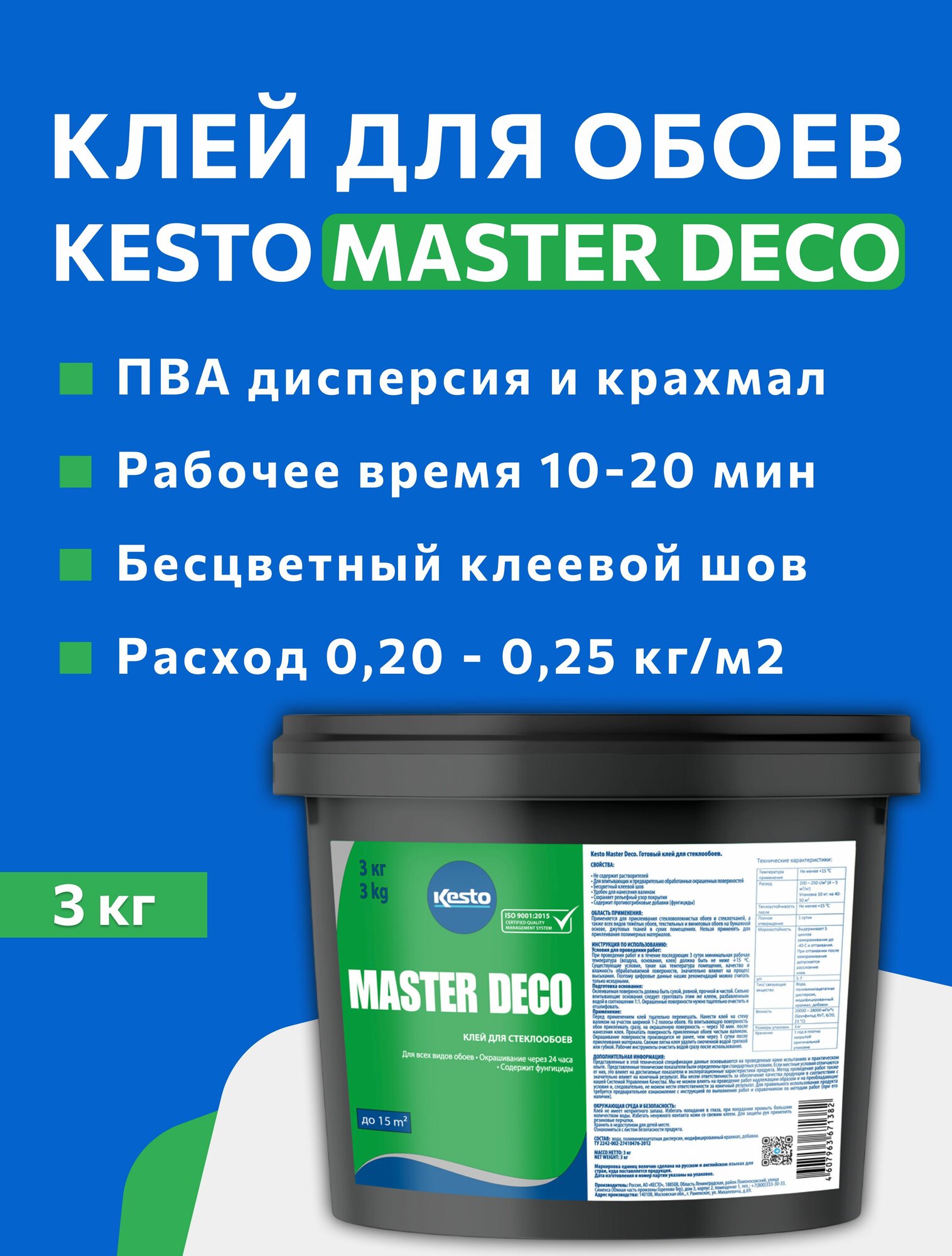 Клей Kesto Master Deco ПВА для виниловых и флизелиновых обоев, 3кг